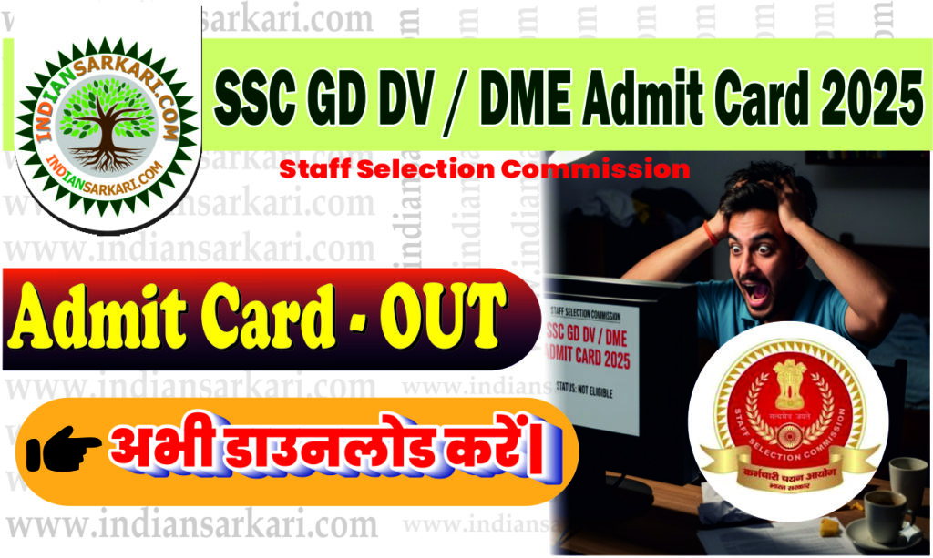 SSC GD DV / DME Admit Card 2025 OUT Download Direct Link rect.crpf.gov.in