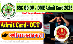 SSC GD DV / DME Admit Card 2025 OUT Download Direct Link rect.crpf.gov.in
